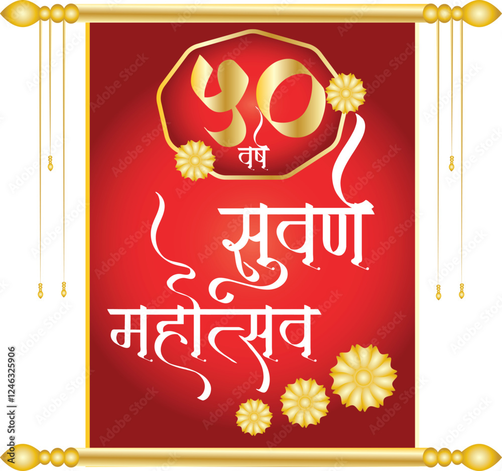 50 Suvarna mahotsav in marathi calligraphy Stock Vector | Adobe Stock