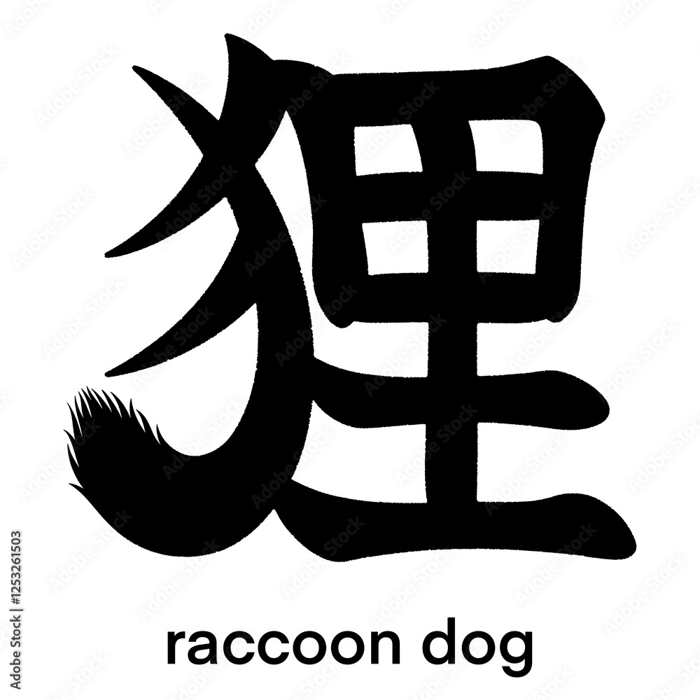 Pictorial Japanese kanji character for raccoon dog isolated on ...
