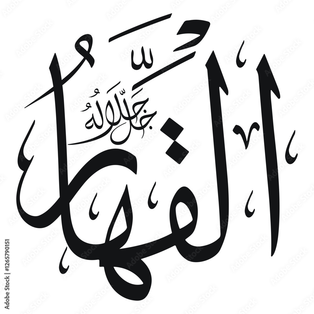 "99 Names of Allah - AL-QAHHAR Elegant Calligraphy EPS" Stock Vector ...