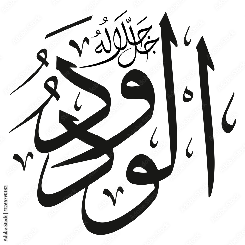 Image vectorielle Stock "99 Names of Allah -AL-WADOOD Elegant ...
