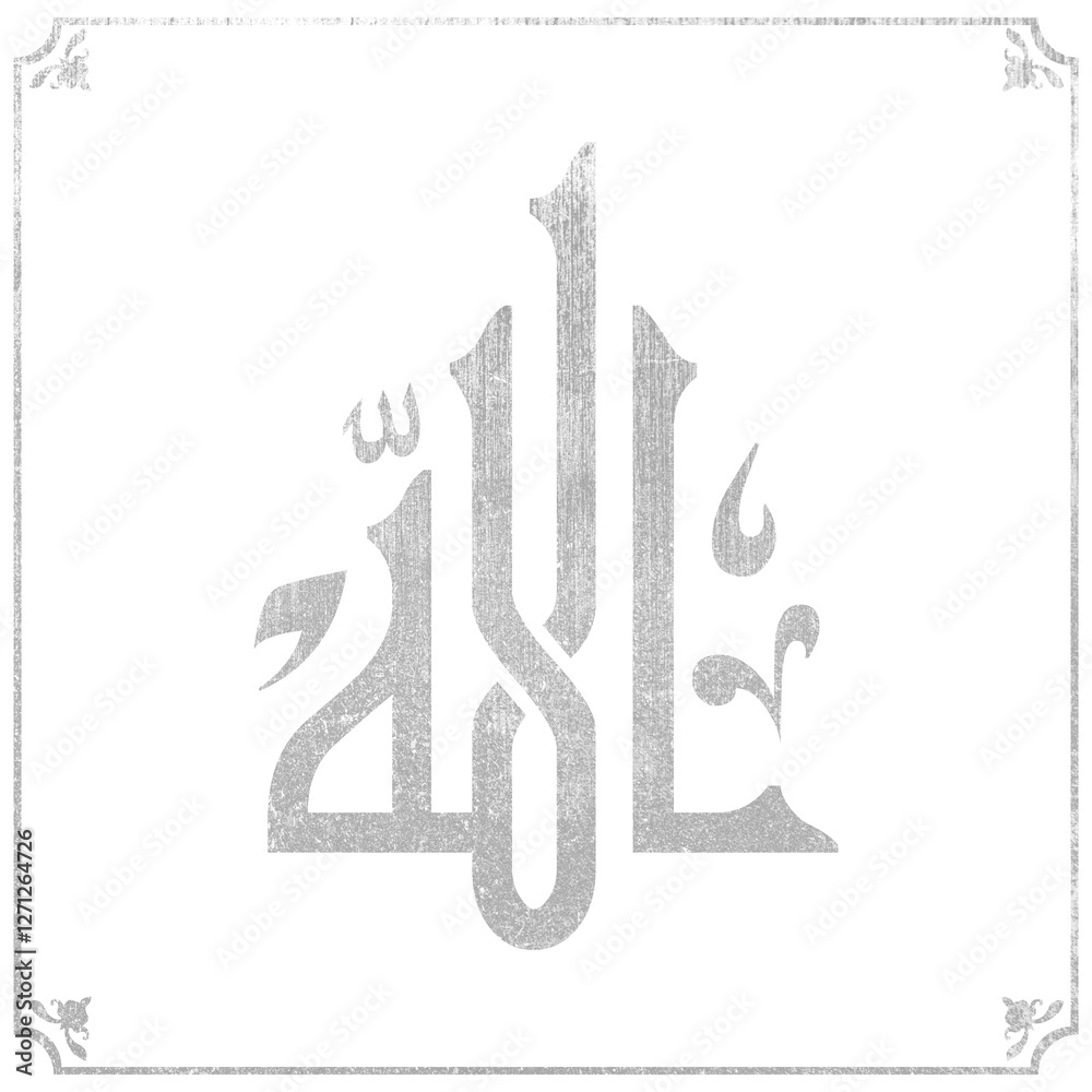 Ilustración de Stock Ya Allah"La Ilaha Illallah Muhammadur Rasulullah ...