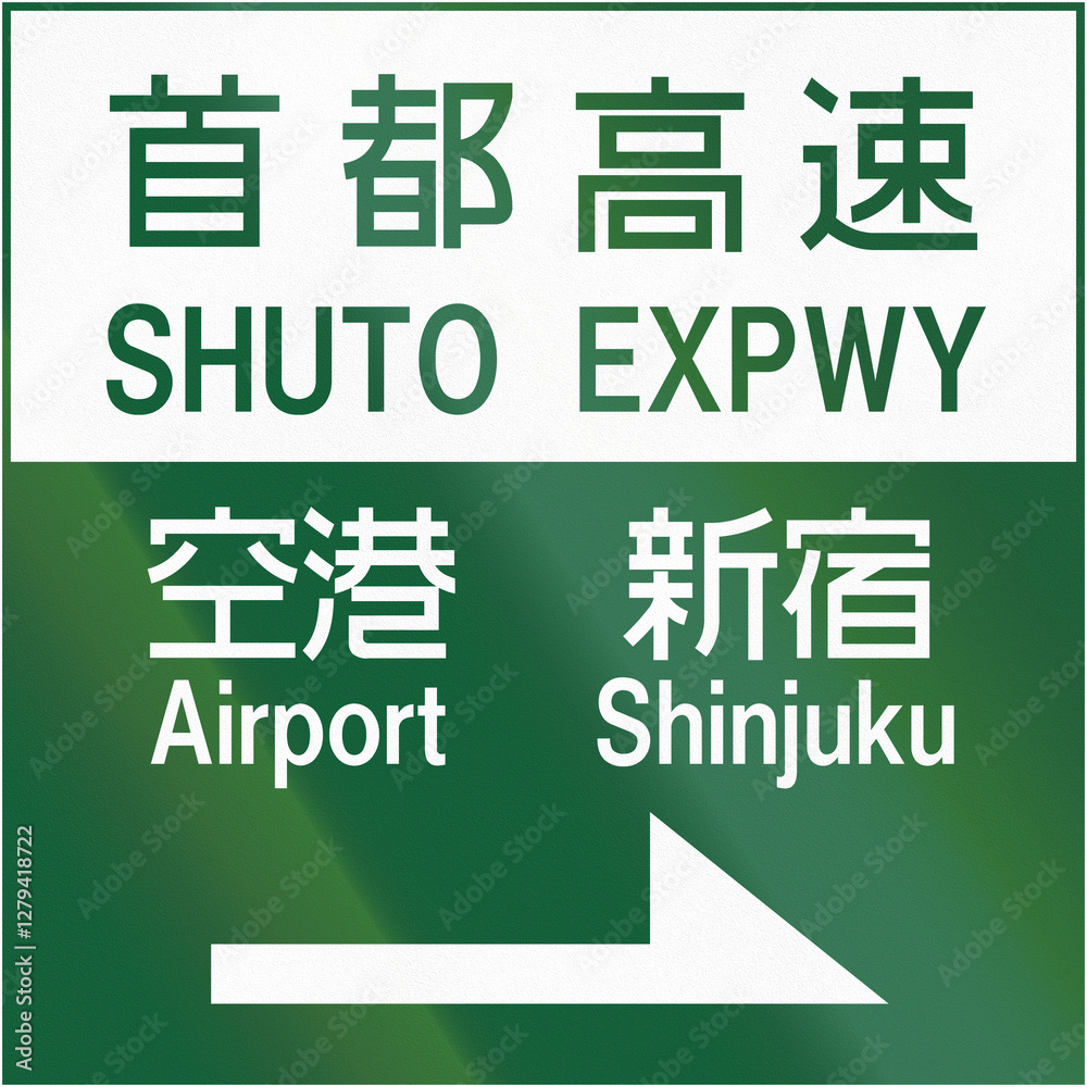 Japanese road sign - Direction of Entrance and Destination - Shuto ...