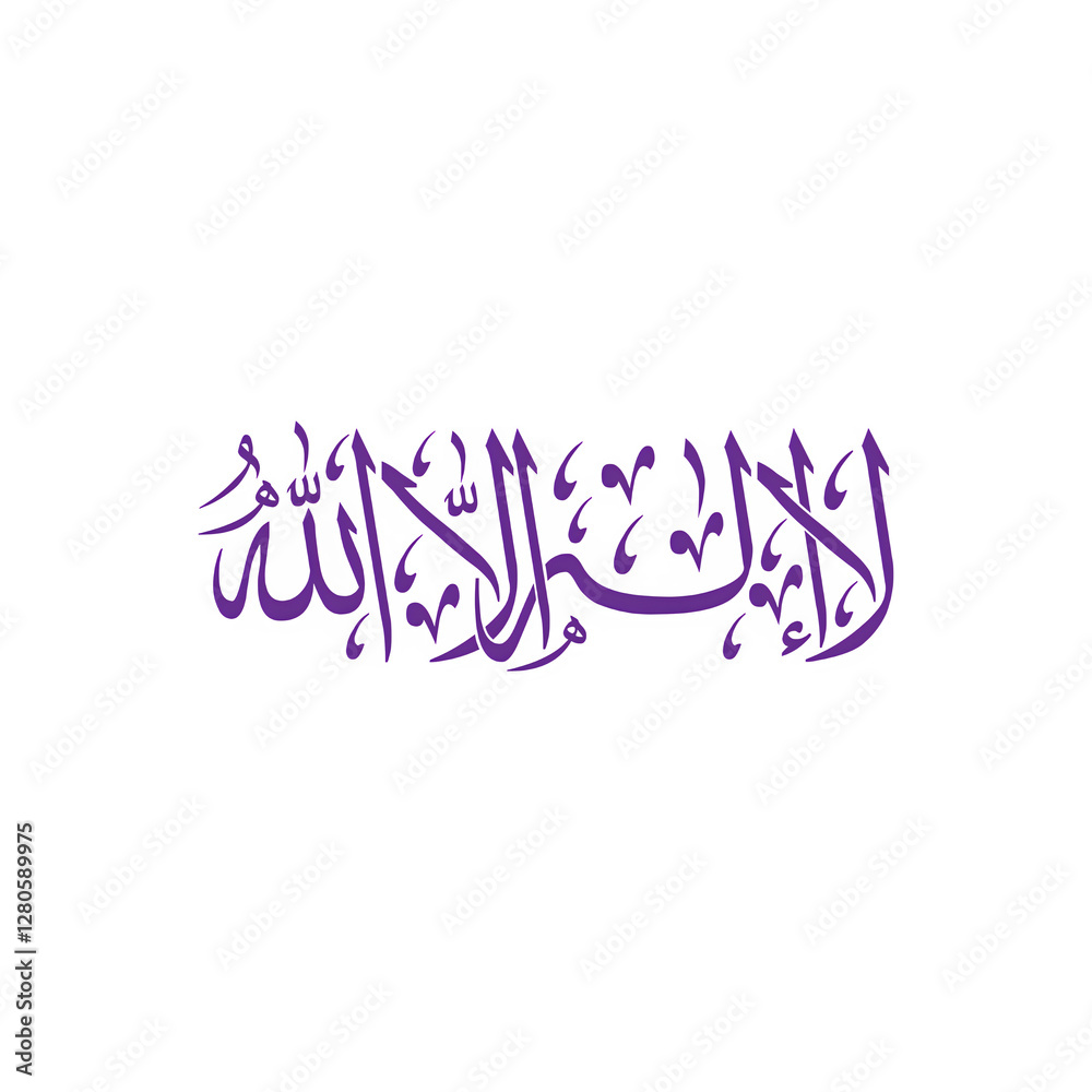 La ila ha illah Calligraphy style PNG transparent, Islamic calligraphy ...