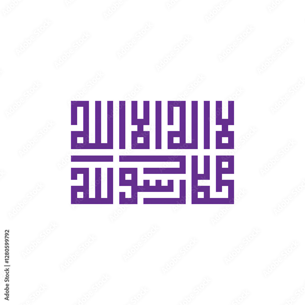 Ilustración de Stock La ila ha illah Muhammad Rasool Allah Calligraphy ...