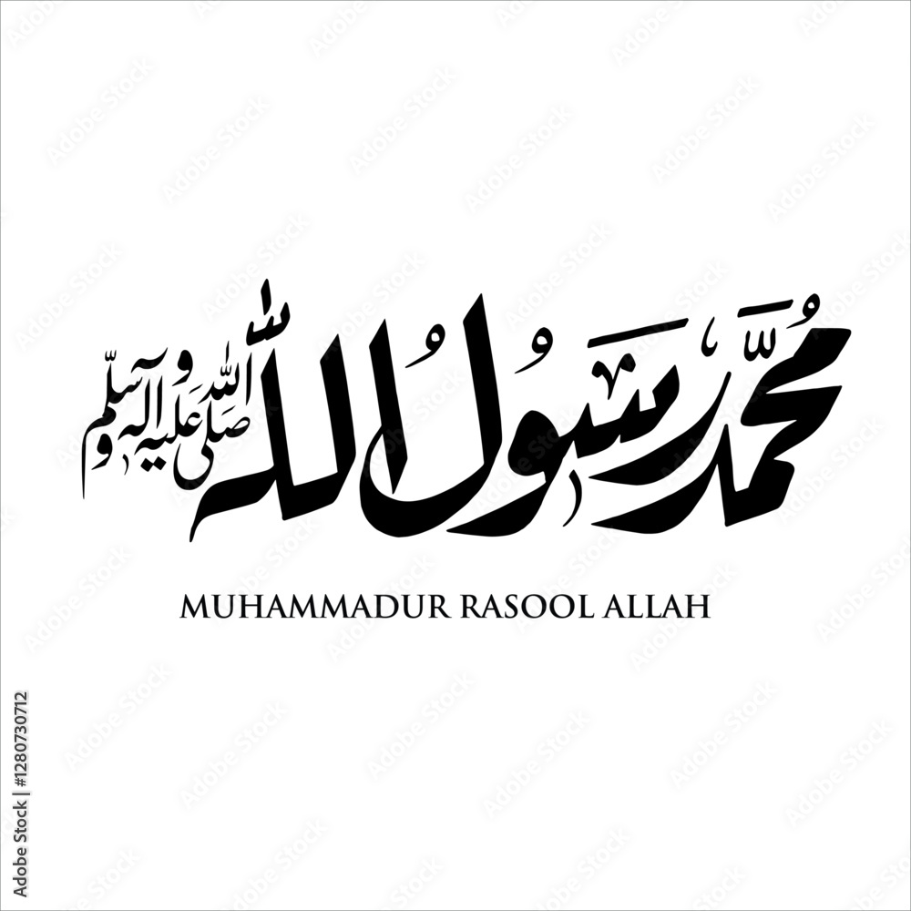 Arabic Calligraphy of "Muhammadur Rasool Allah (Peace be upon Him ...