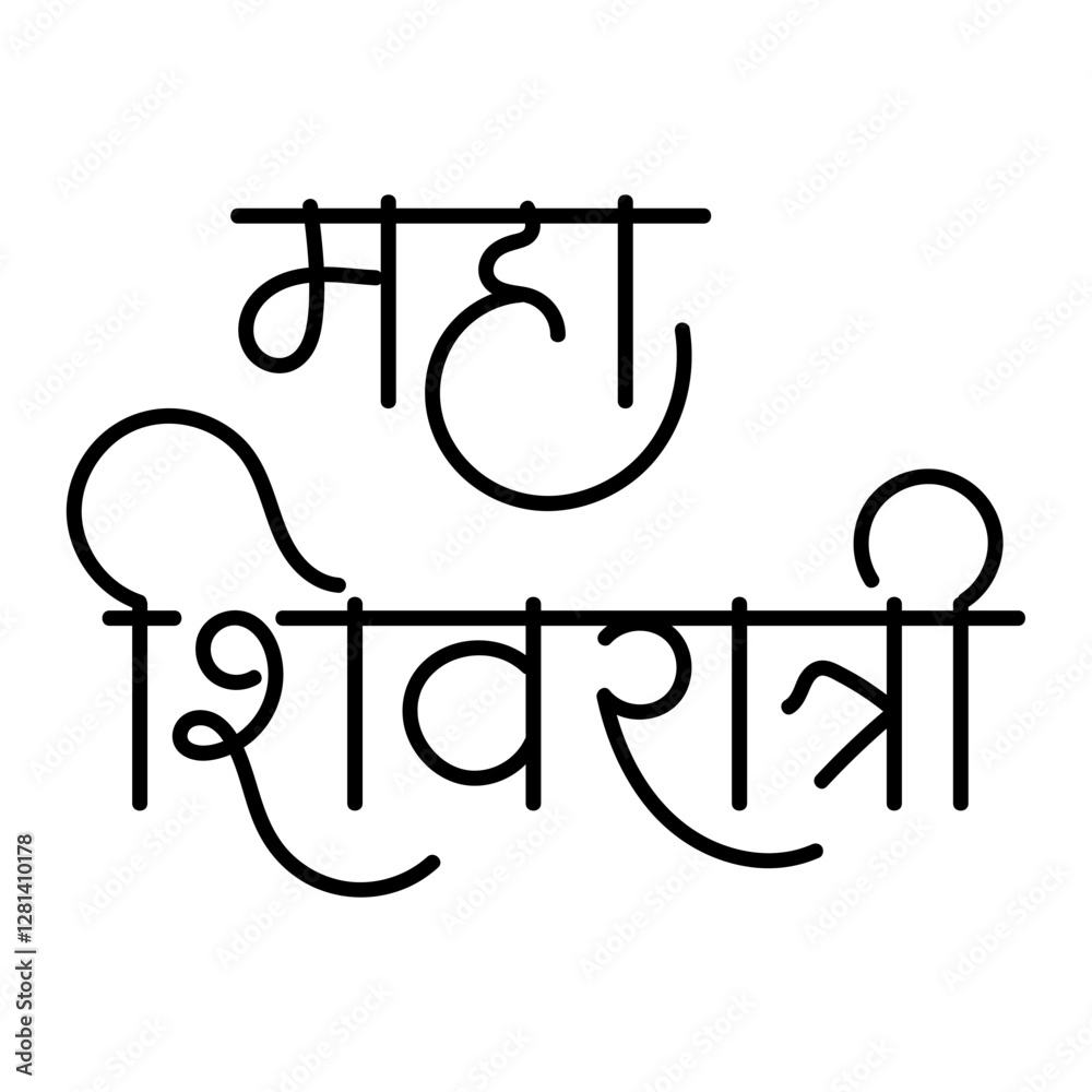 Maha Shivaratri Text Calligraphy,Hindi Calligraphy themed on Maha ...