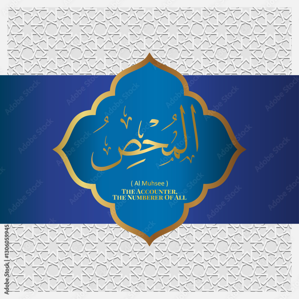 Islamic calligraphy design. 99 Names of Allah. Asmaul Husna. 57. AL ...