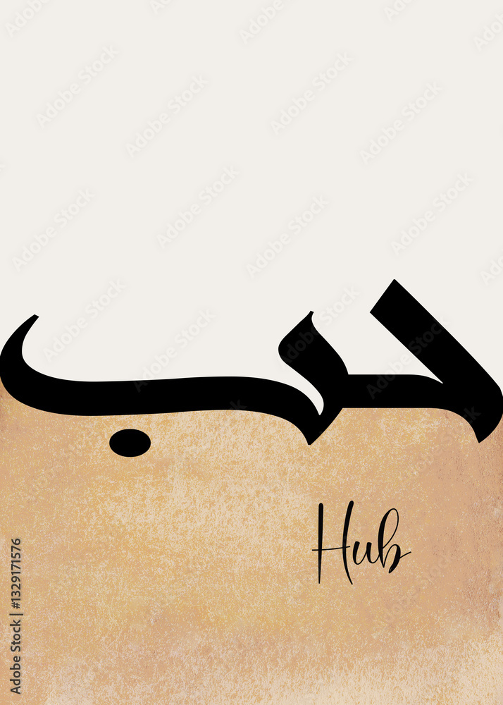 Hub in Arabic Calligraphy - The Meaning of Love and Affection in ...