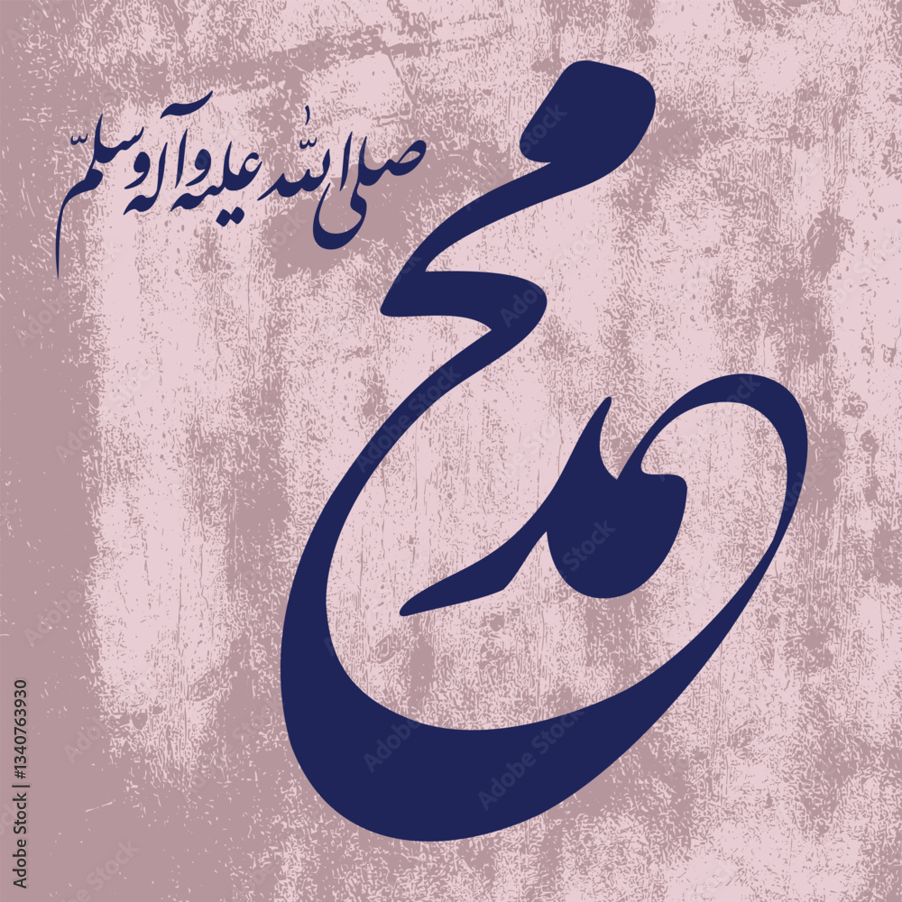 Prophet Muhammad مُحَمَّد name in arabic calligraphy, prophet names, Translate: name of prophet ...