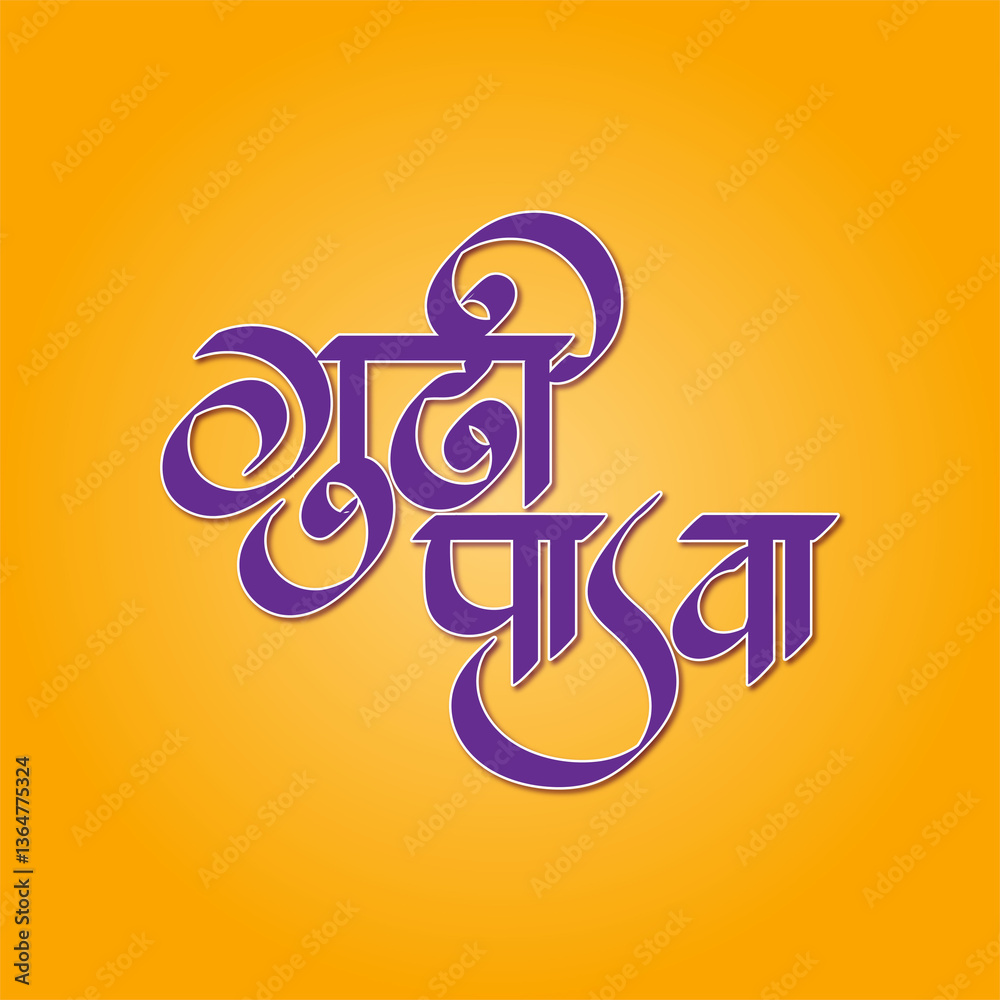 Marathi Hindi Calligraphy 'Gudi Padwa' means is a significant festival ...