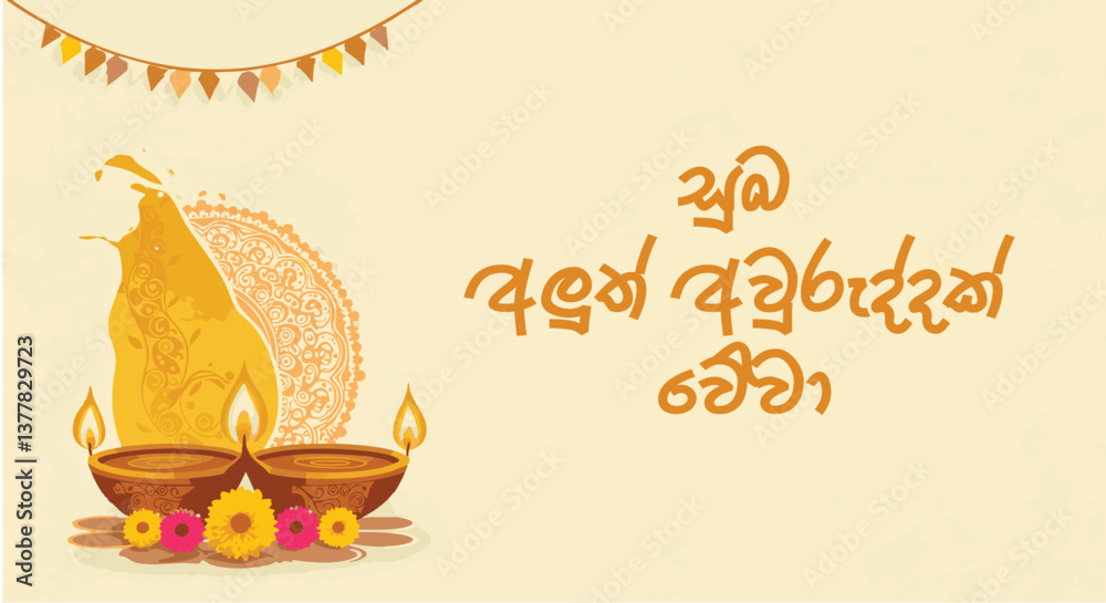 Стоковое векторное изображение «Sinhala Tamil New Year Vector Art ...