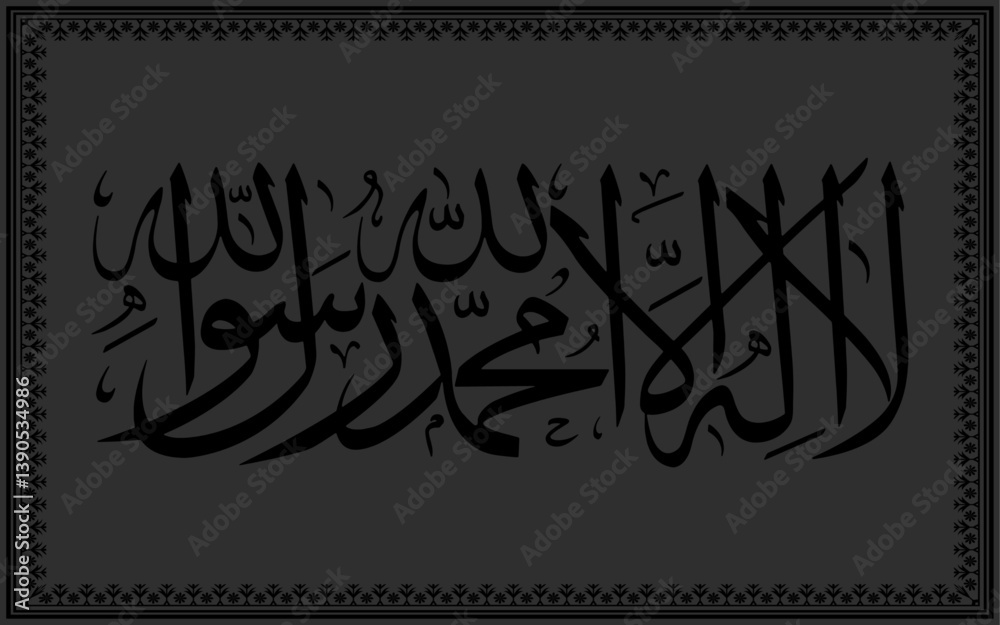 Kalima Tayyaba 'La ilaha illallah...' meaning 'There is none worthy of ...