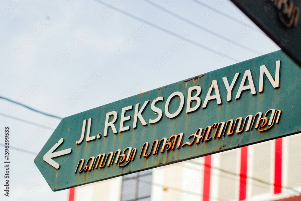 Malioboro street name sign, a famous place in Yogyakarta is one of the ...