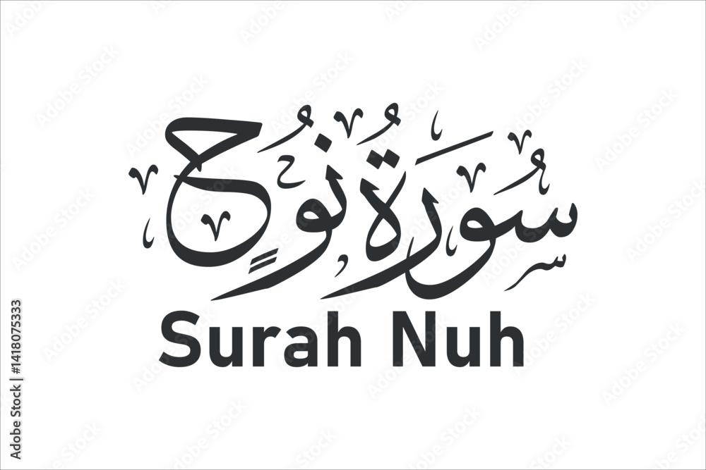 surah nuh arabic calligraphy quran chapter name vector design Stock ...
