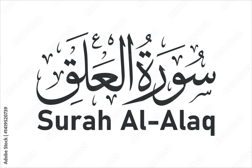 surah al alaq arabic calligraphy quran chapter name vector design Stock ...