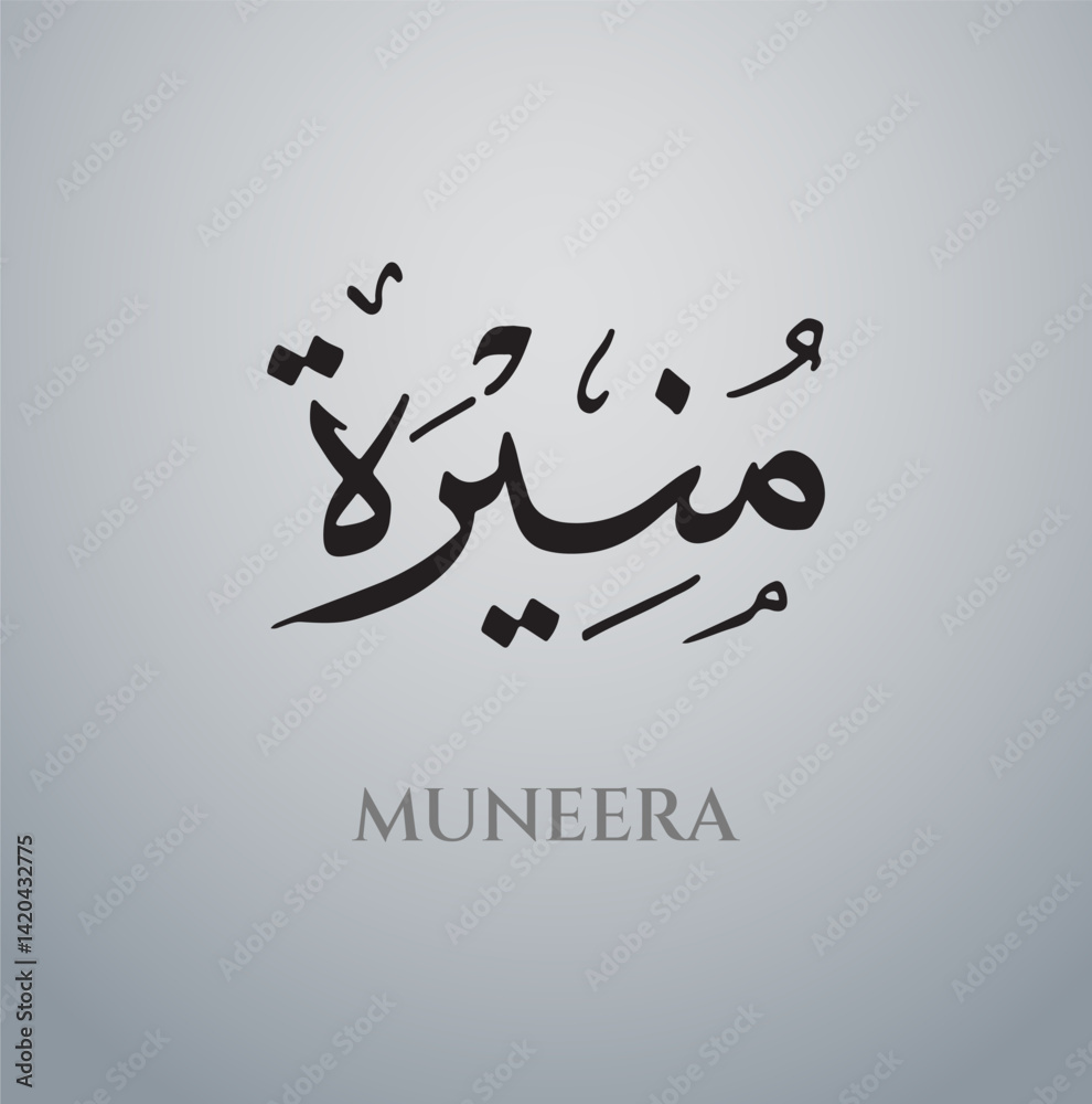 Muneera Arabic Name Calligraphy Vector eps, Arabic calligraphy logo ...