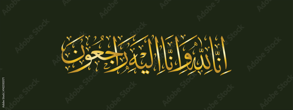 Arabic calligraphy of Inna Lillahi wa inna ilaihi raji'un traditional and modern islamic art ...