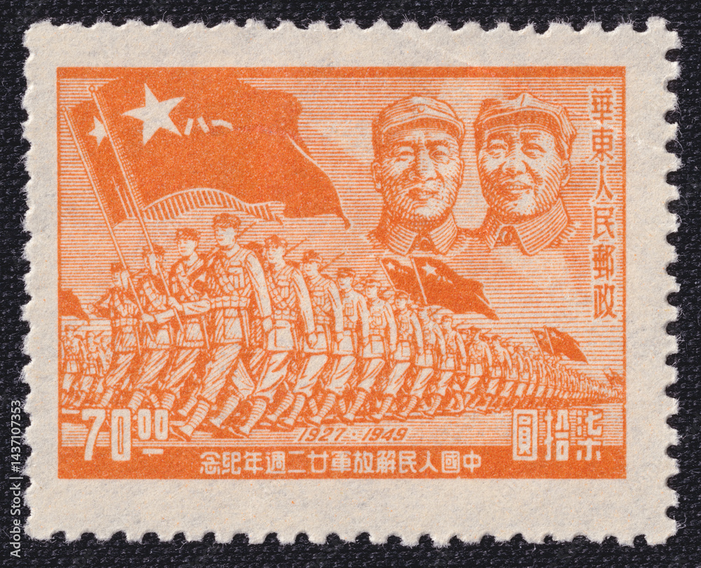 Vintage 1949 postage stamp from the People's Republic of China (Eastern Free Zone) depicting Zhu ...