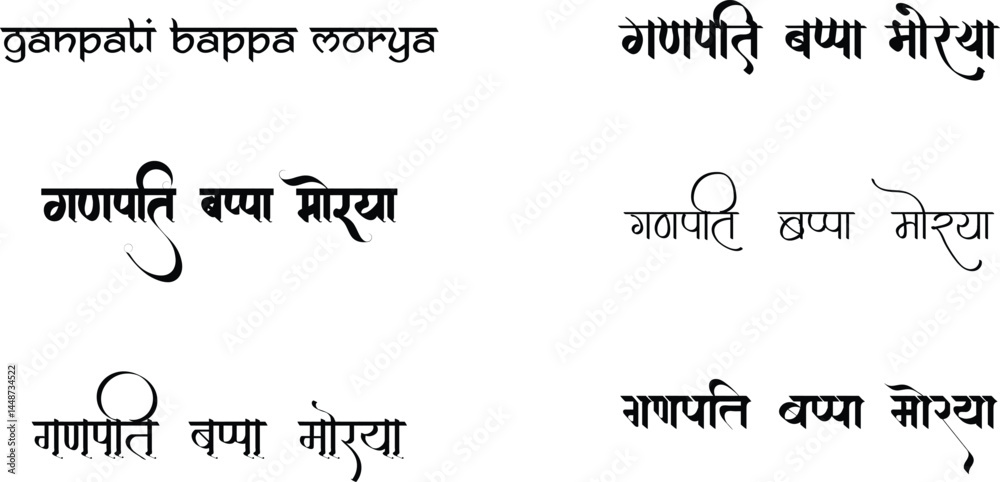 Hindi Typography Ganpati Bappa Morya Means Ganpati Bappa Morya ...