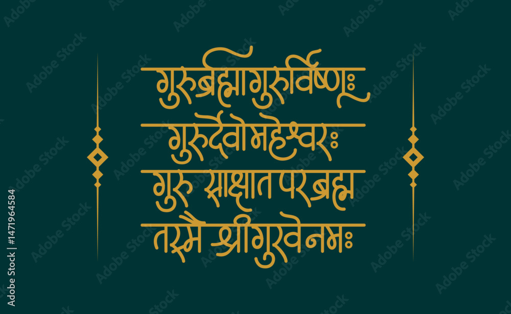 Gurur brahma gurur vishnu gurur devo mahesvara Gurur saakshaat ...