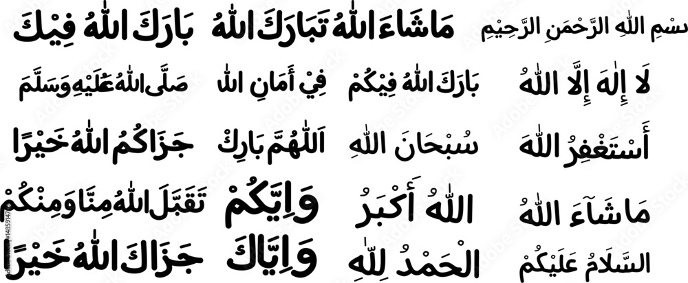 Arabic Islamic calligraphy phrases set with common duas and greetings ...