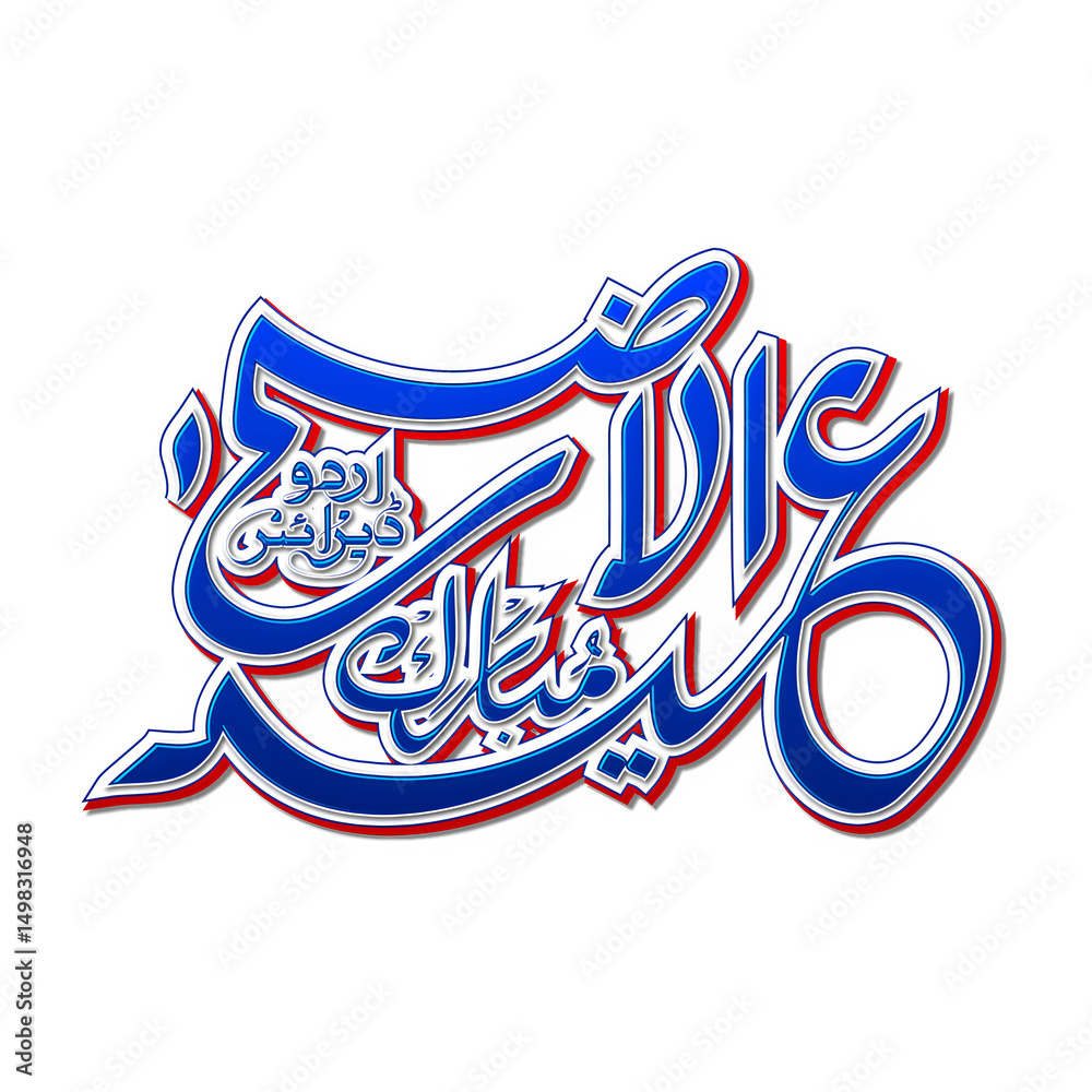 Ilustración de Stock Eid ul Adha Mubarak Urdu Calligraphy style PNG ...