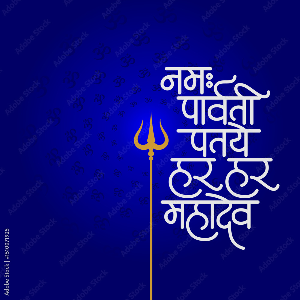 Om namah parvati pataye har har mahadev calligraphy mantra meaning : "I ...