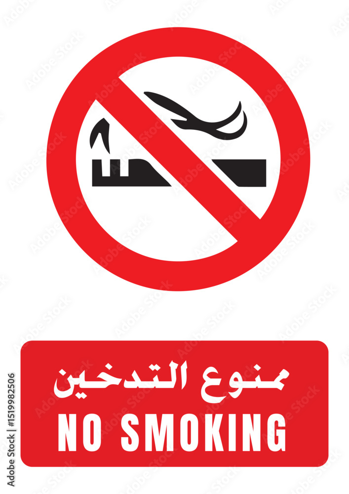 Praca Wektorowa Bez Tantiem No Smoking ممنوع التدخين Prohibition Sign