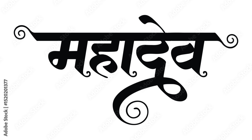 Stylized Sanskrit Typography of 'Mahadev' in Elegant Calligraphy ...