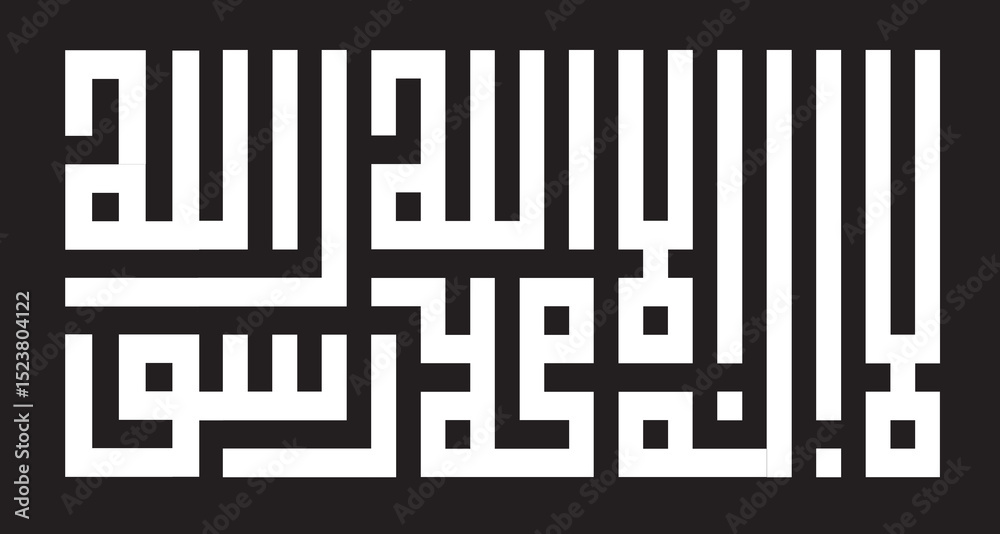 Arabic Calligraphy in Square Kufic Style, Shahadah -There is no god Square Kufic Calligraphy ...
