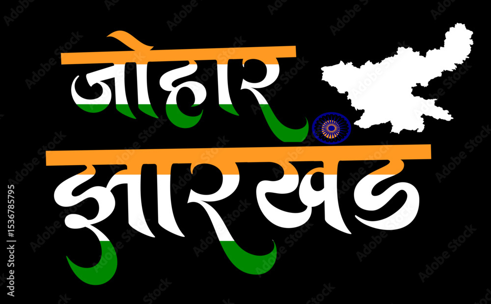 Vector de Stock Create a detailed vector illustration of the Jharkhand state map of India ...