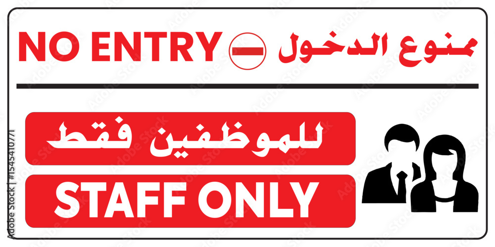 No Entry Staff Only Sign - Restricted Access for Personnel (Bilingual ...
