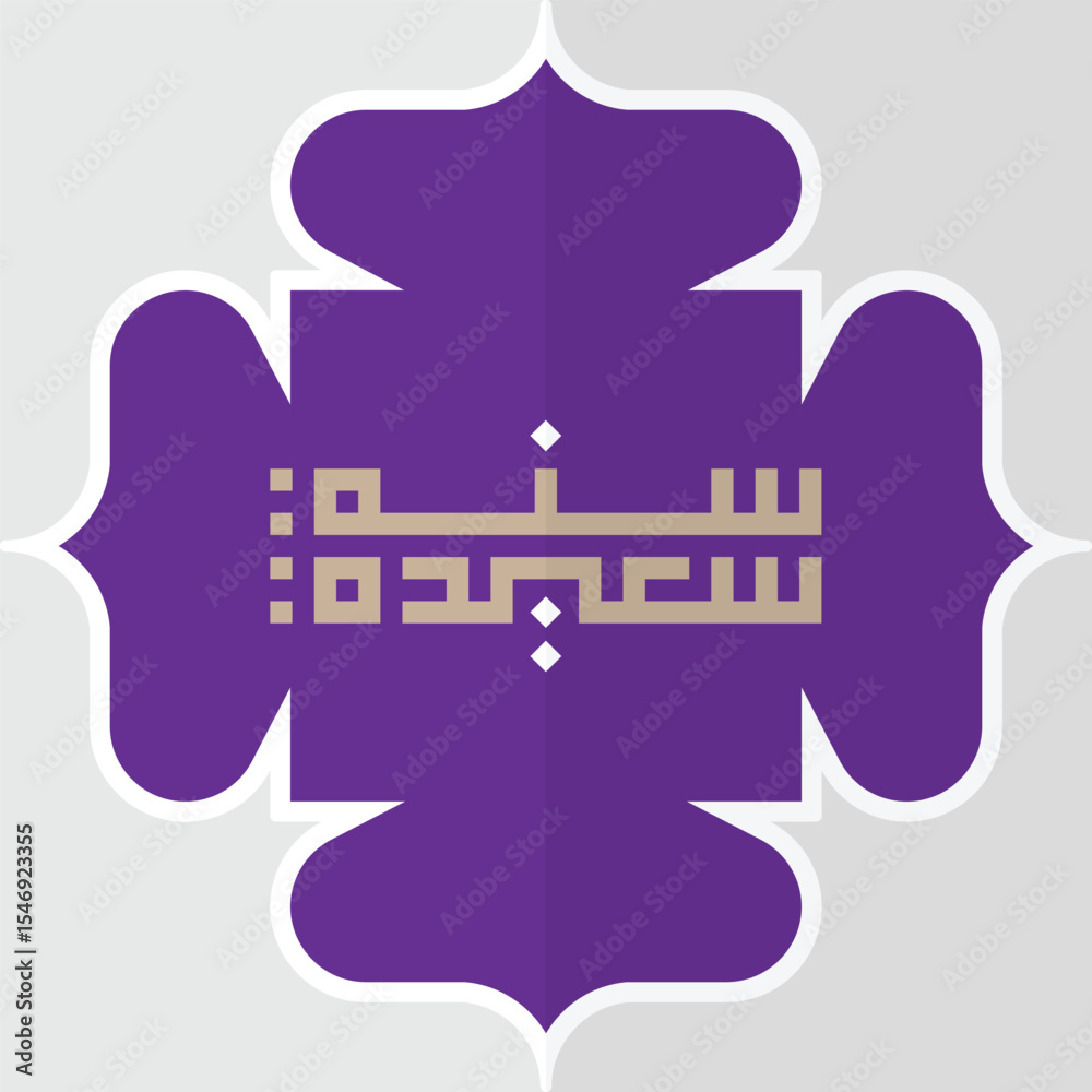 Islamic New Hijri Year 1447 - Arabic Card Design - Arabic arches with ...