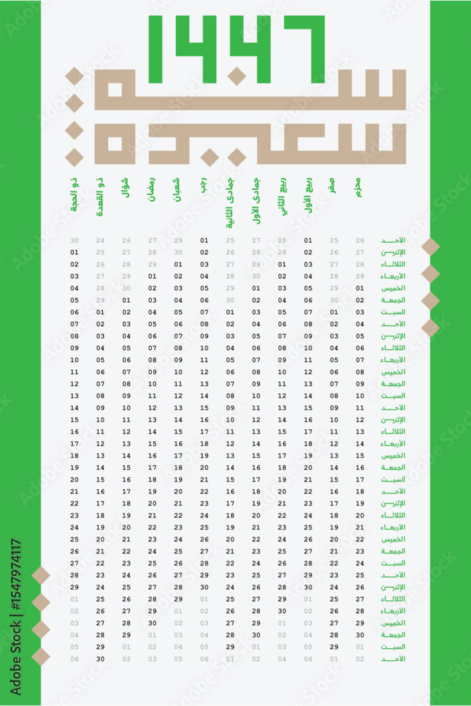 Vector de Stock 1447 Calendar, Arabic Islamic New Hijri Year Calendar ...