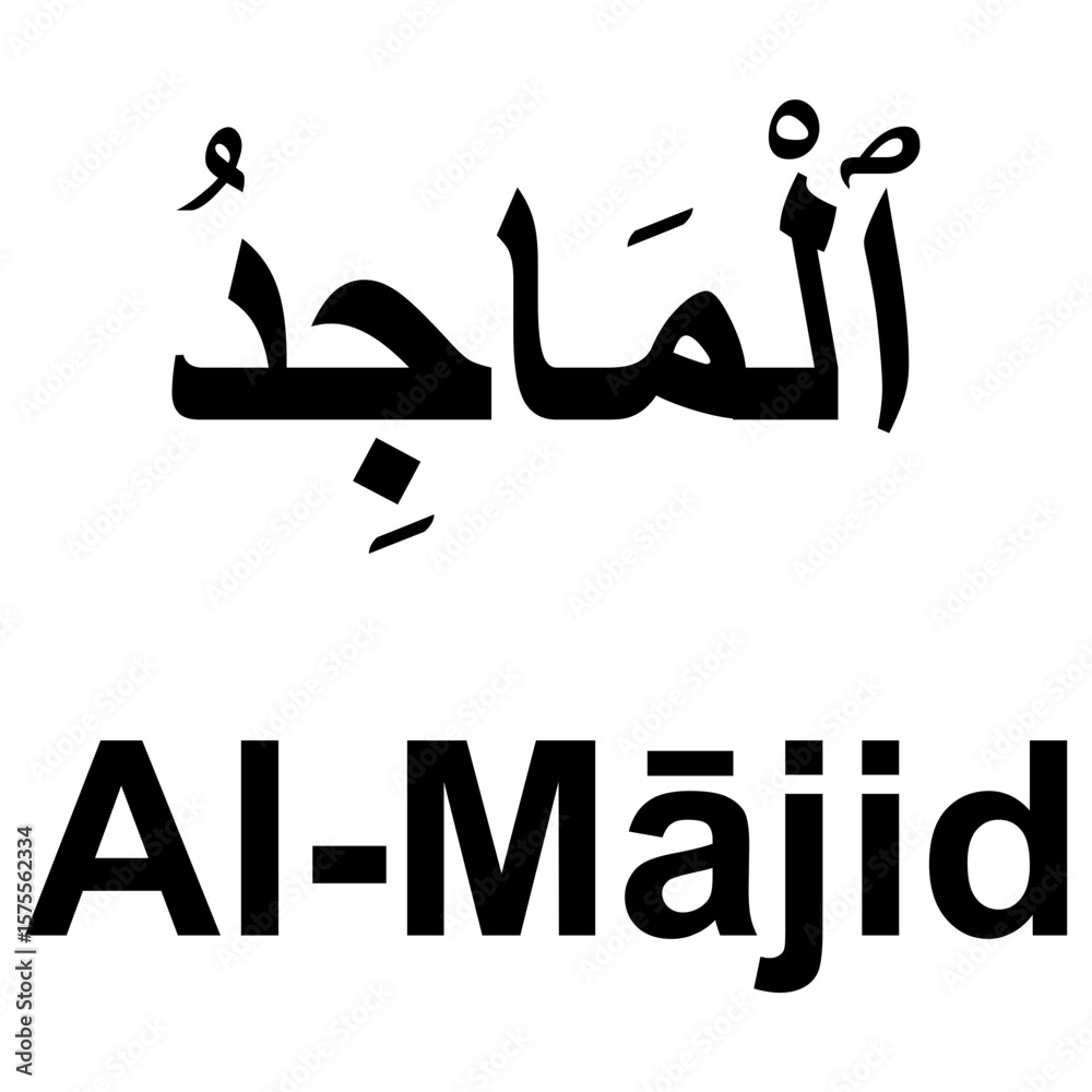 Allah name in Arabic writing Arabic Calligraphy. The name of Allah or ...