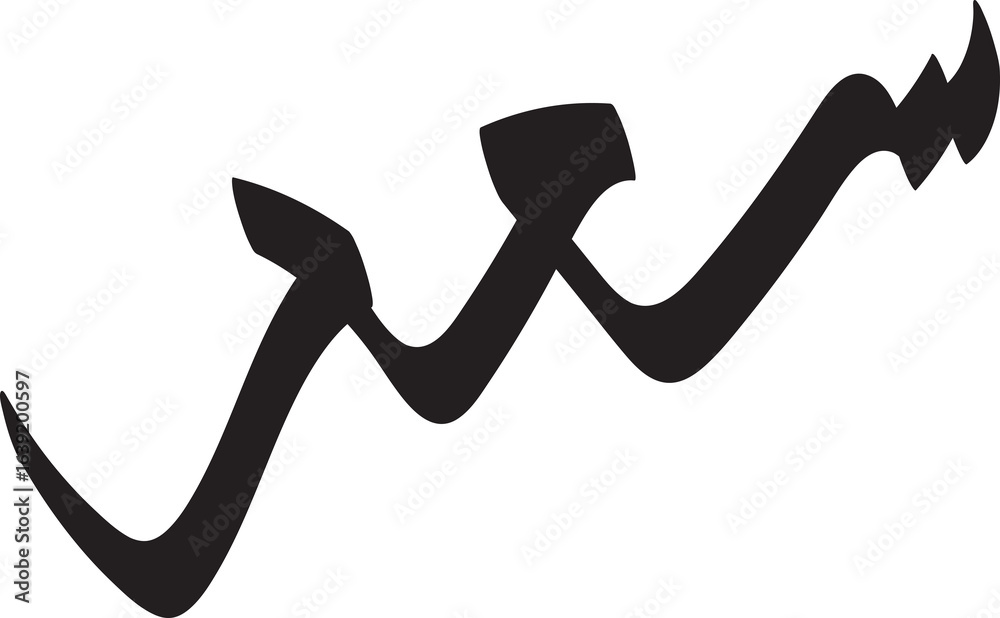 Urdu calligraphy islamic name Saad Stock Illustration | Adobe Stock