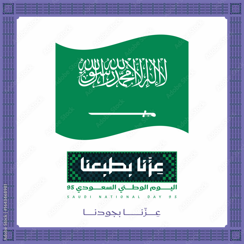 Saudi National Day 95 Celebration – Kingdom of Saudi Arabia Flag, 95th Anniversary, National ...