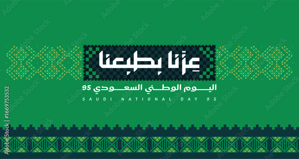 Our pride is in our nature. Saudi National Day 95 logo Stock Vector ...