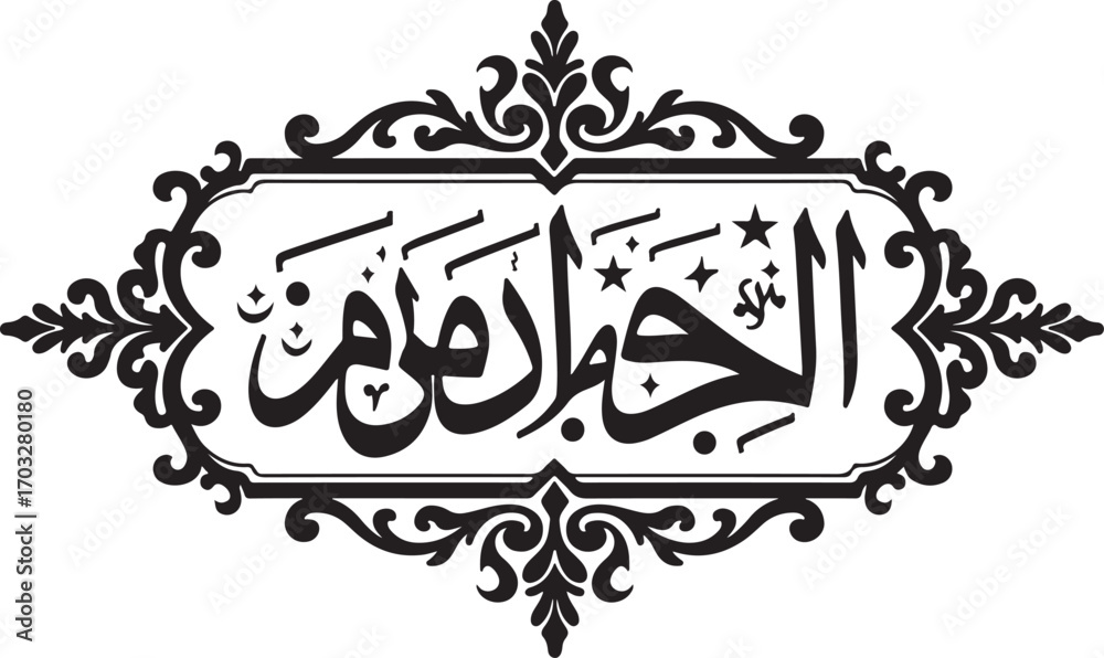 Islamic Arabic Calligraphy Art with Decorative Border Traditional ...