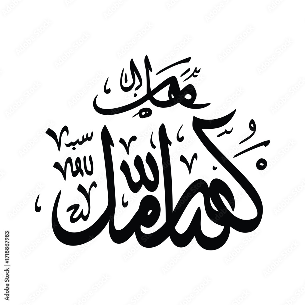 Stunning arabic calligraphy of prophet muhammad's name in black ink art ...