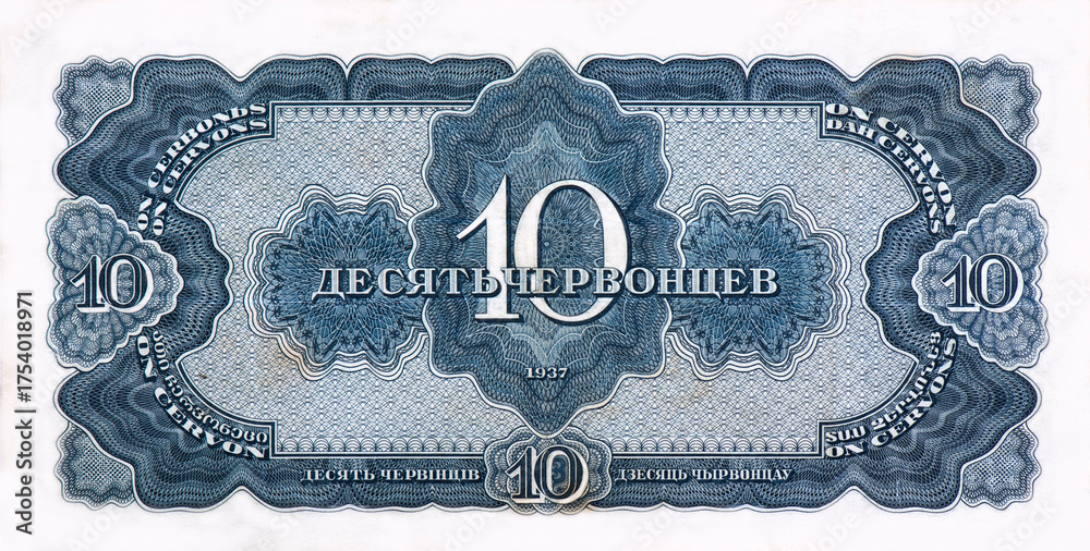 Vladimir Lenin Portrait from Soviet Union 5 Chervontsev 1937 Banknotes ...