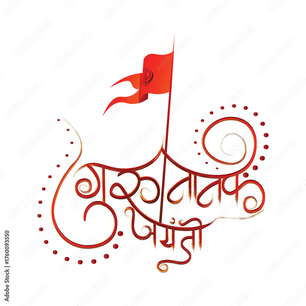 Guru Nanak Jayanti Hindi Calligraphy Text vector images, for Guru Nanak ...