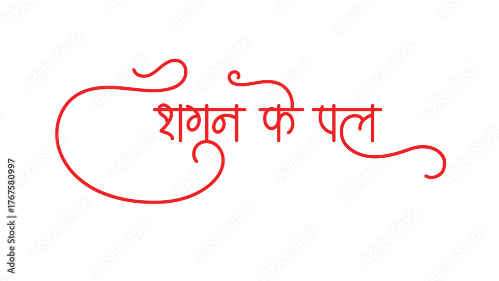 Image vectorielle Stock Sagun Ke Pal Hindi Text Vector, Wedding Clipart ...