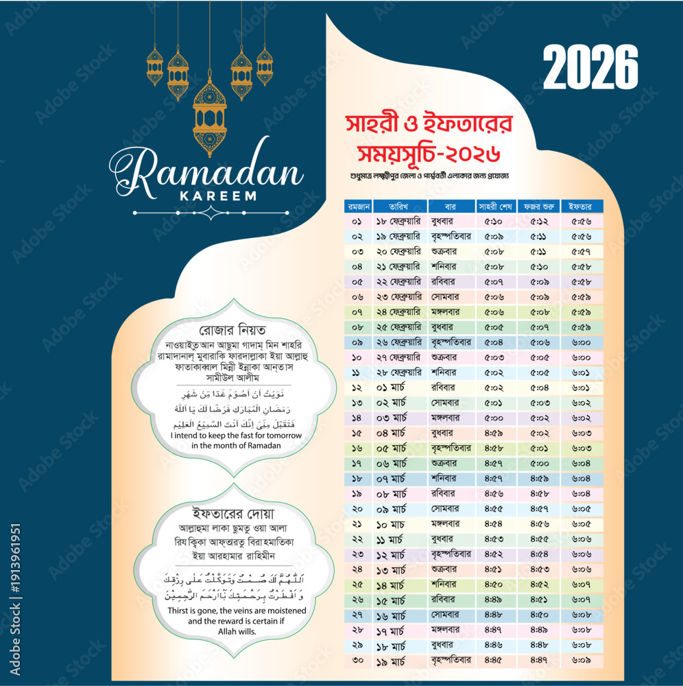 Ramadan schedule calendar design 2026, Ramadan Sheri Ifter time ...