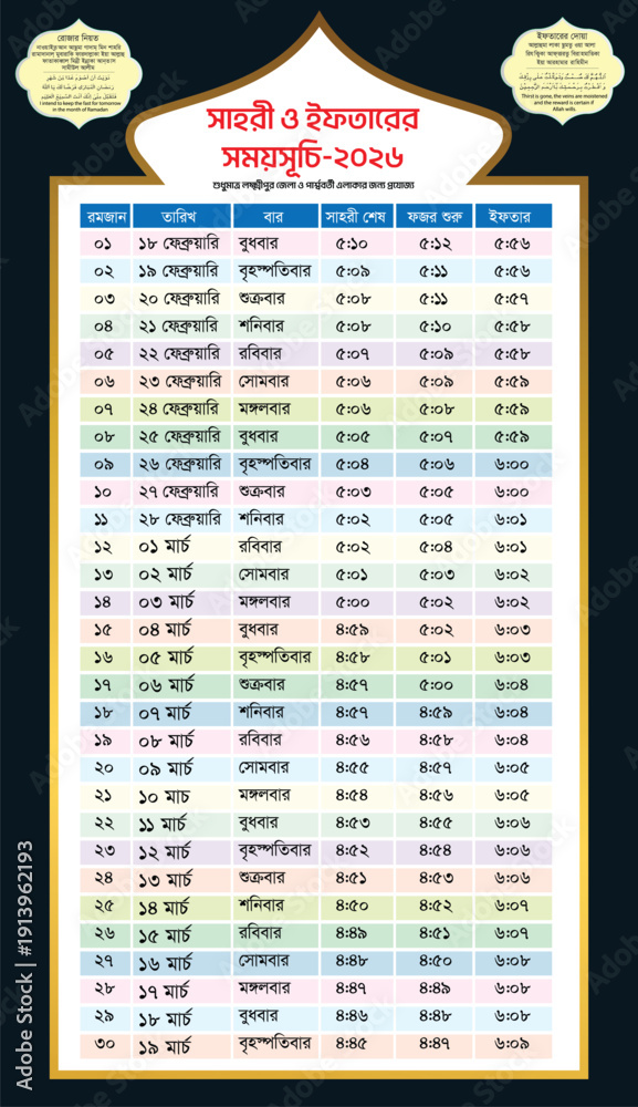 Ramadan schedule calendar design 2026, Ramadan Sheri Ifter time ...