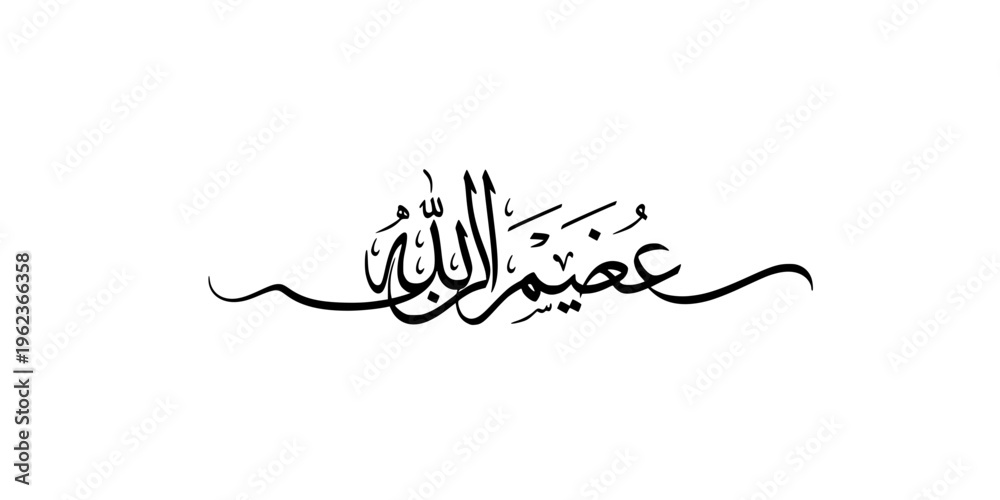 Decorative Diwani Arabic calligraphy Allah and Muhammad horizontal ...