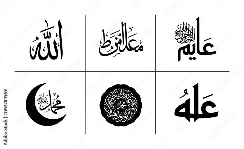 Islamic Arabic calligraphy set of 6 vector icons, religious Allah and ...