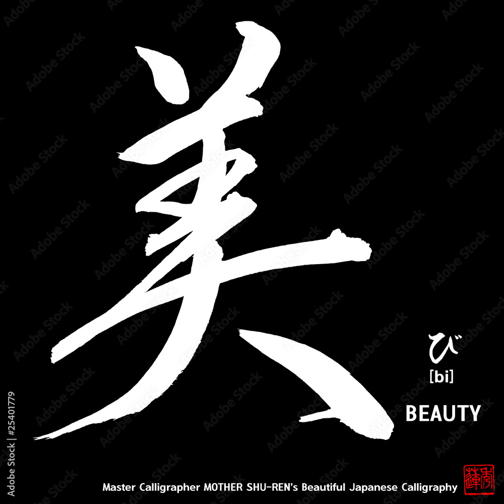 Kanji - Japanese Calligraphy vol.008_B - BEAUTY Stock Vector | Adobe Stock