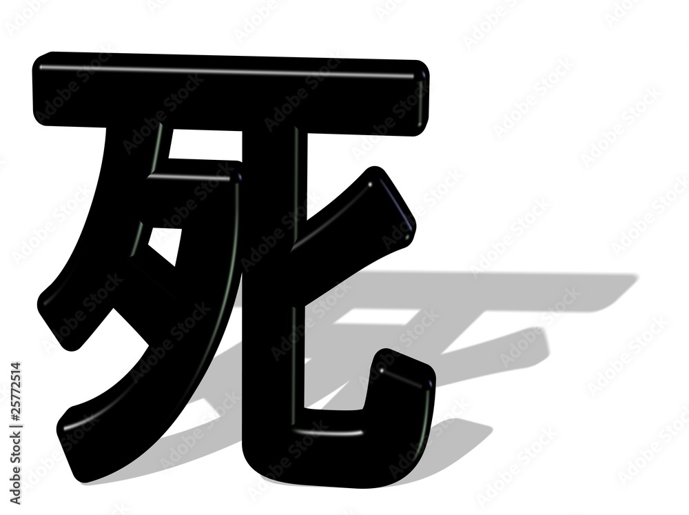 Tod - chinesisches Symbol 3D Stock-Illustration | Adobe Stock