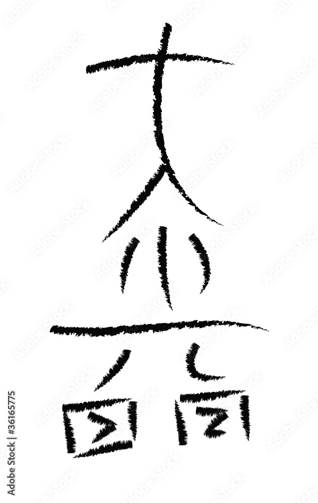 vector of reiki master symbol daikomyo Stock Vector | Adobe Stock